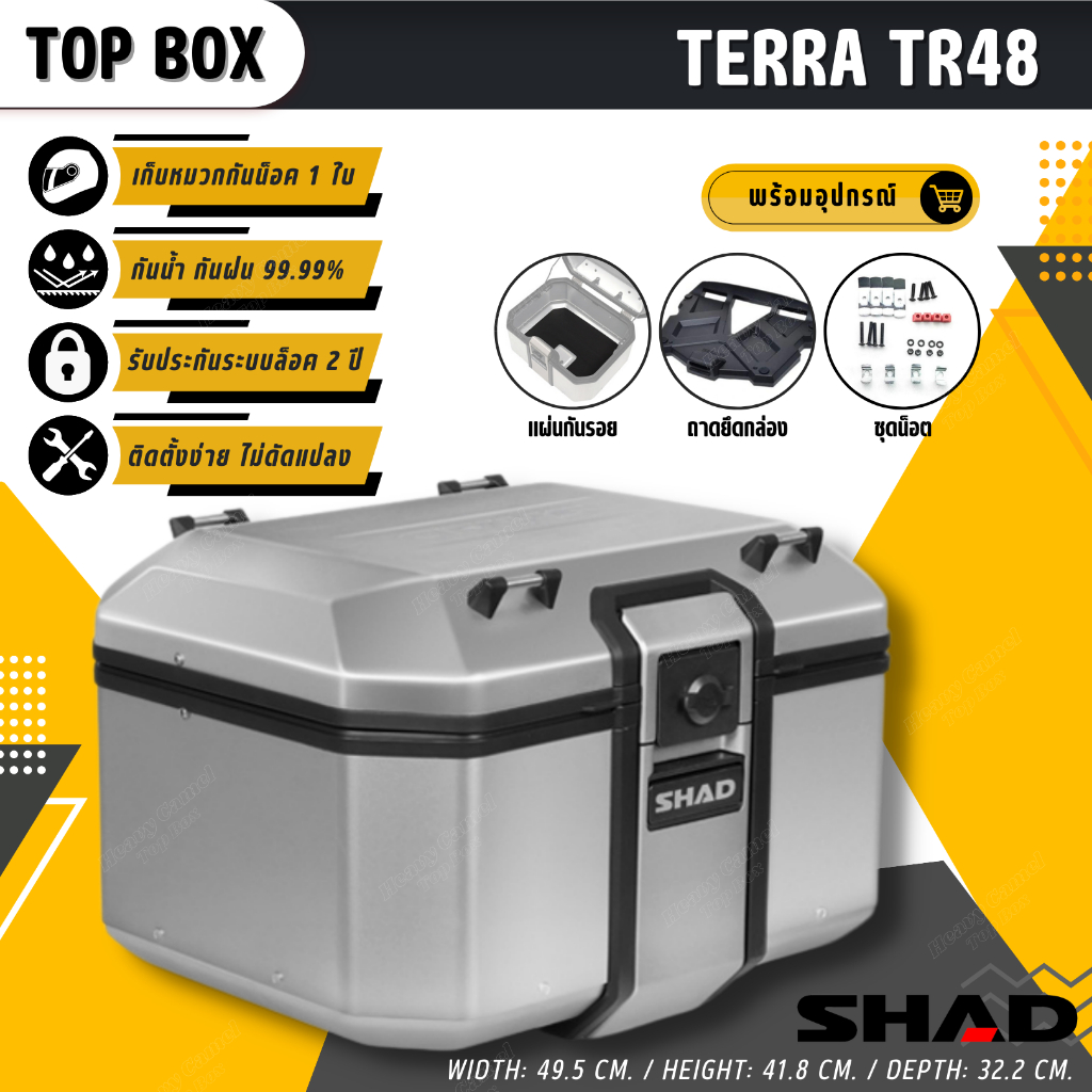 ปี๊ปอลูมิเนียม SHAD TERRA TR48 ขนาด 48 ลิตร สีเงิน | Shopee Thailand