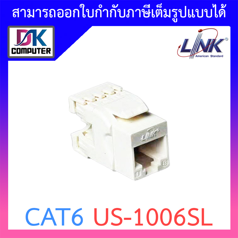 LINK, CAT6 RJ45, MODULAR JACK, SLIM, RJ45 CAT6 ตัวเมีย รุ่น US-1006SL ...
