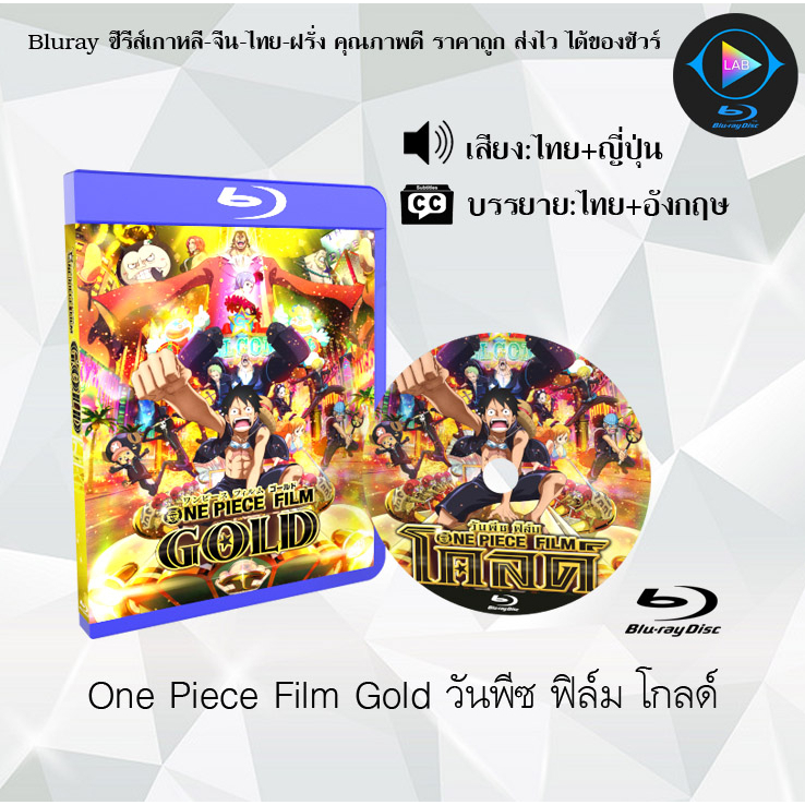 Bluray เรื่อง One Piece The Movie 4 ภาค Film Red Gold Z Stampede (เสียง ...