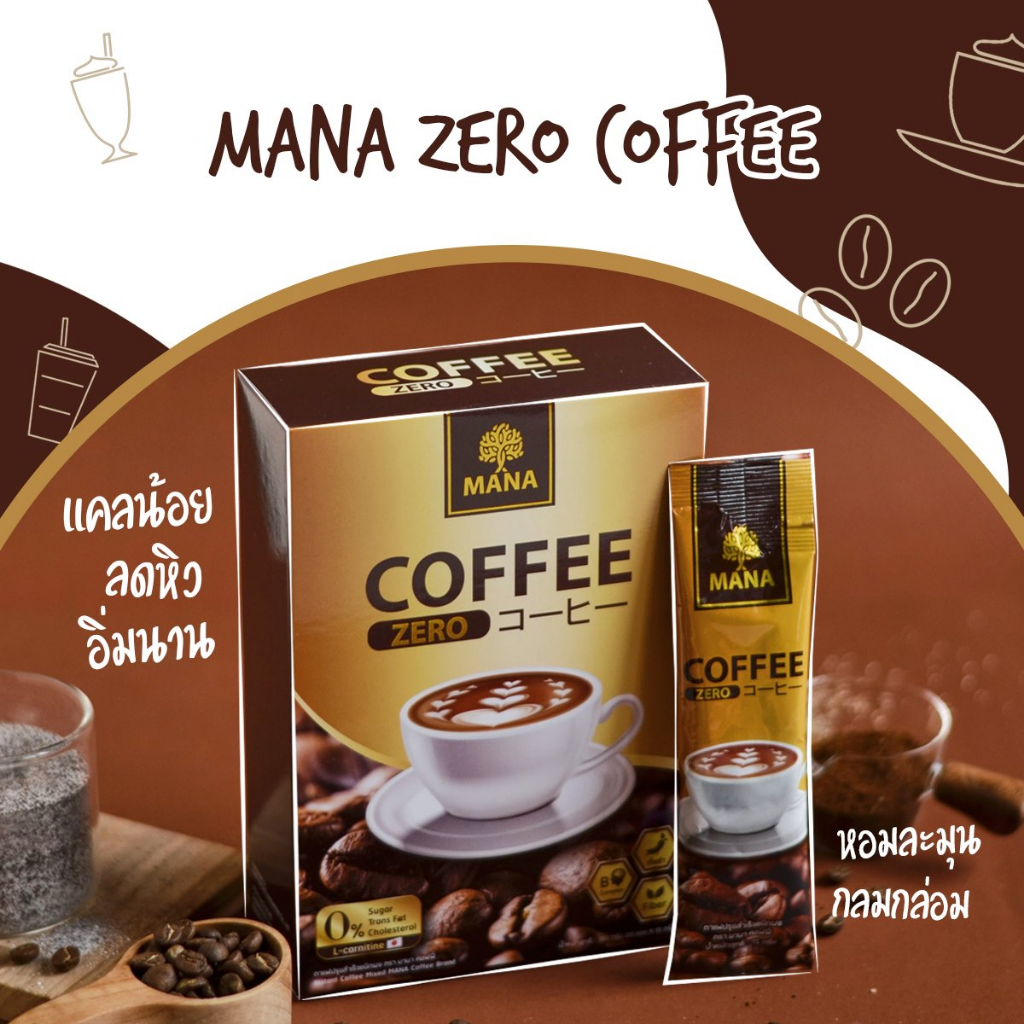 MANA Zero Coffee - กาแฟปรุงสำเร็จชนิดผง ตรา มานา คอฟฟี่ (ส่งฟรี ...