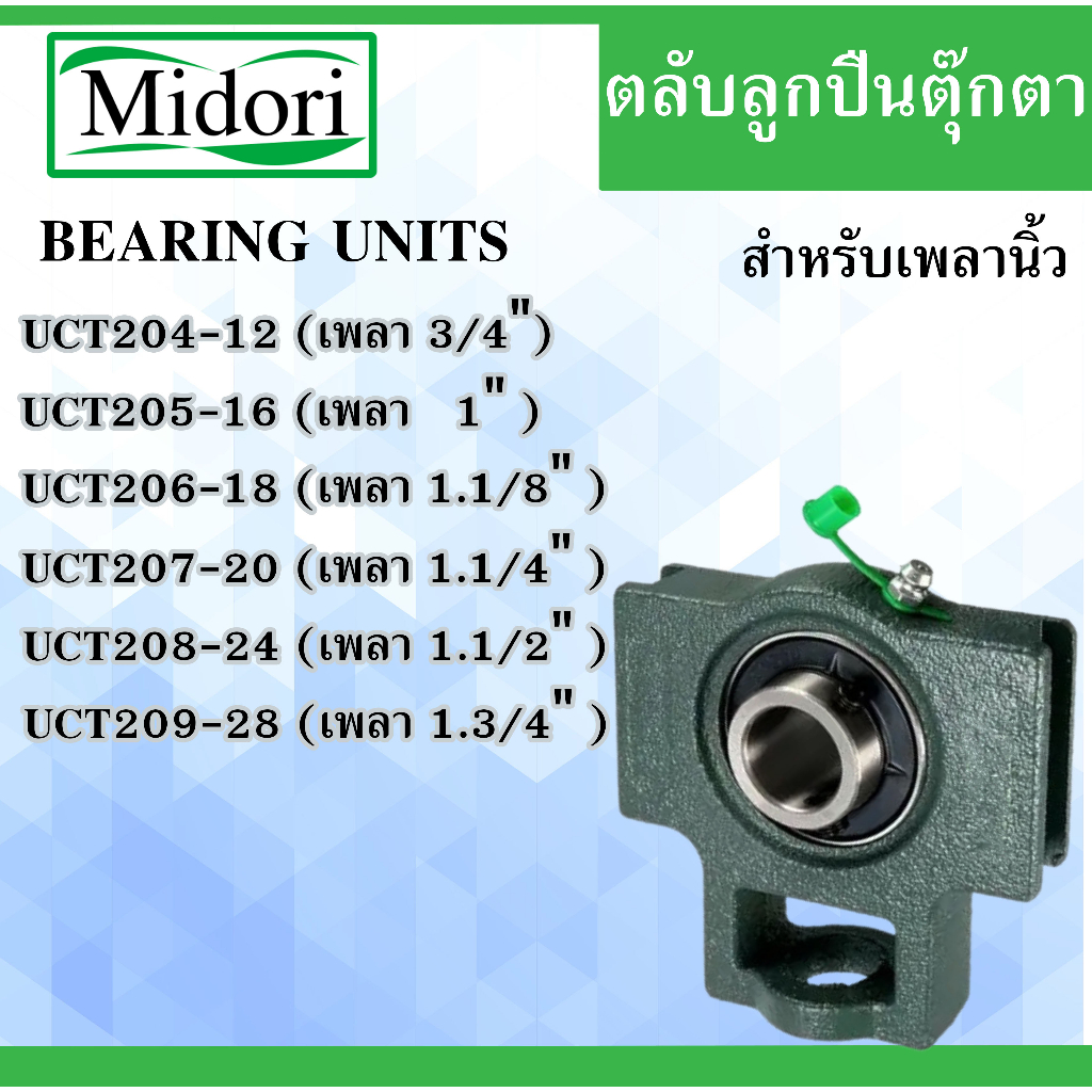 UCT204-12 UCT205-16 UCT206-18 UCT207-20 UCT208-24 UCT209-28 ตลับลูกปืนตุ๊กตา สำหรับเพลานิ้ว ...
