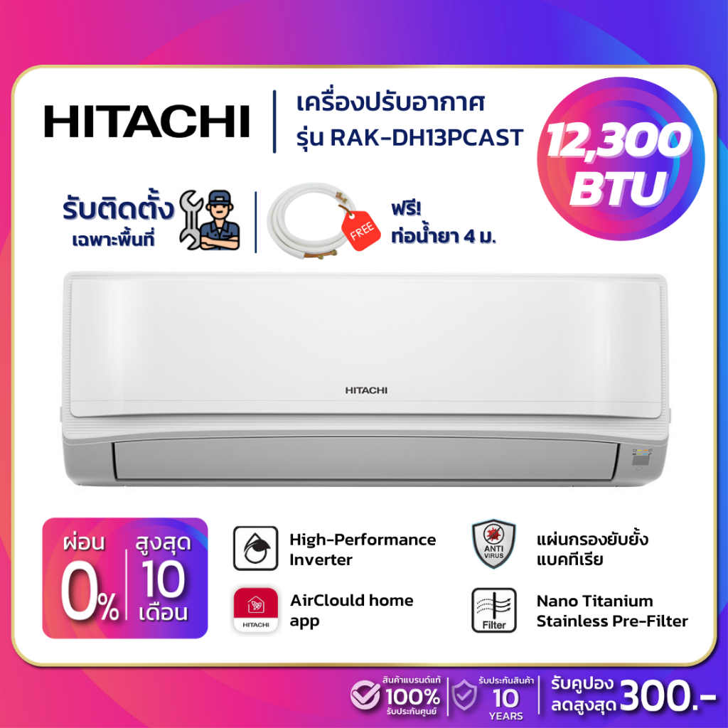 แอร์บ้าน เครื่องปรับอากาศ Hitachi Deluxe Inverter ระบบ Frost Wash รุ่น RAK-DH13PCAST ขนาด 12,300 ...