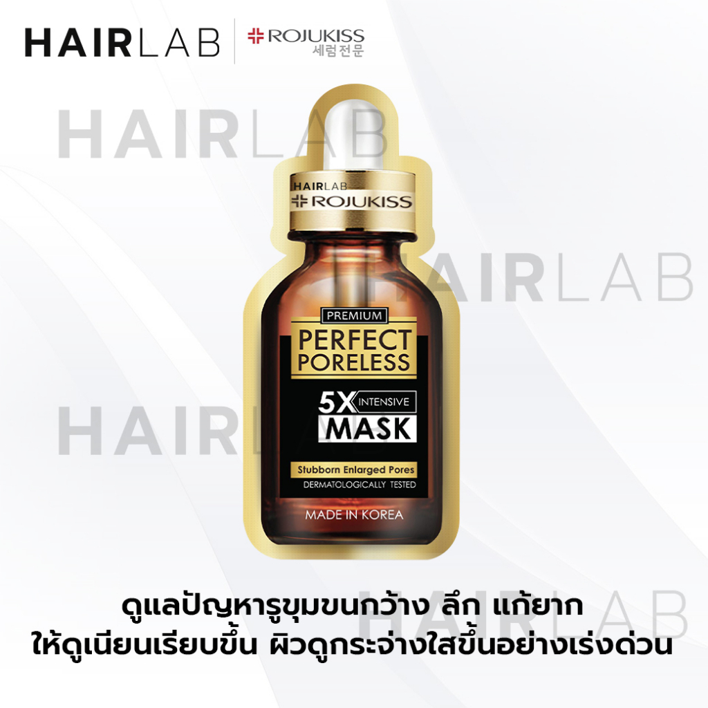 ของแท้ 1แผ่น Rojukiss Poreless Mask มาสก์โรจูคิส Firm Perfect White ...