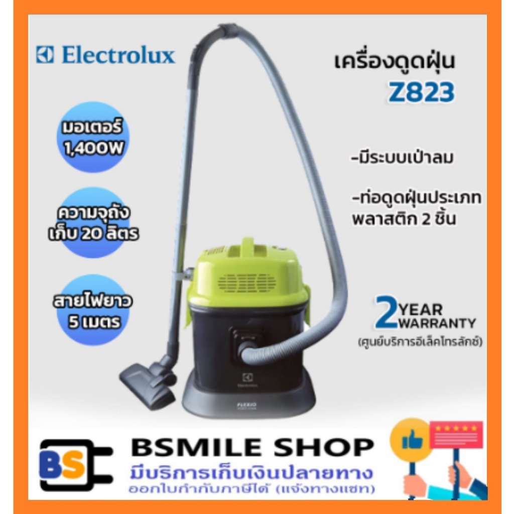 ELECTROLUX Z823 เครื่องดูดฝุ่น กำลังมอเตอร์ 1,400W | Shopee Thailand