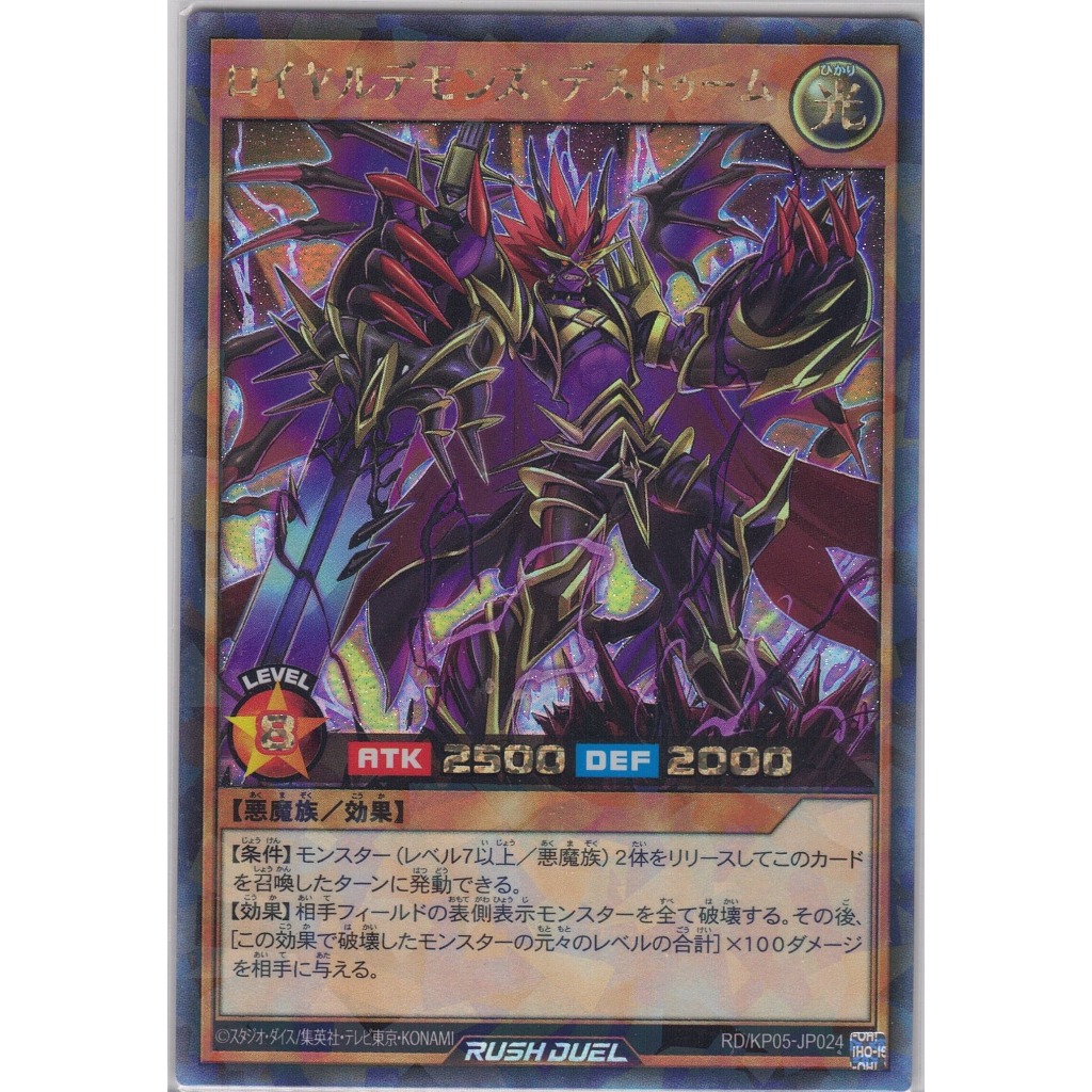[Konami] [Yu-Gi-Oh! Rush Duel] Royal Demon’s Death Doom RD/KP05-JP025 | Shopee Thailand