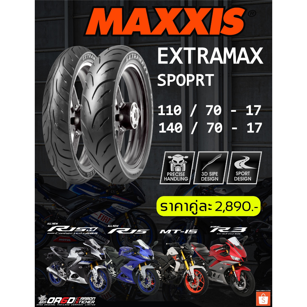 ยาง MAXXIS Extramaxx หน้า-หลัง | Shopee Thailand