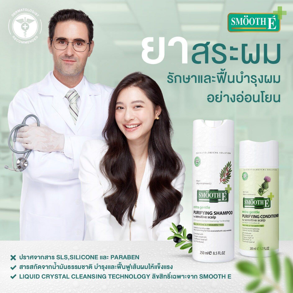 Smooth E Purifying Anti Hair Loss Shampoo แชมพู สูตรอ่อนโยน รักษาและ ...