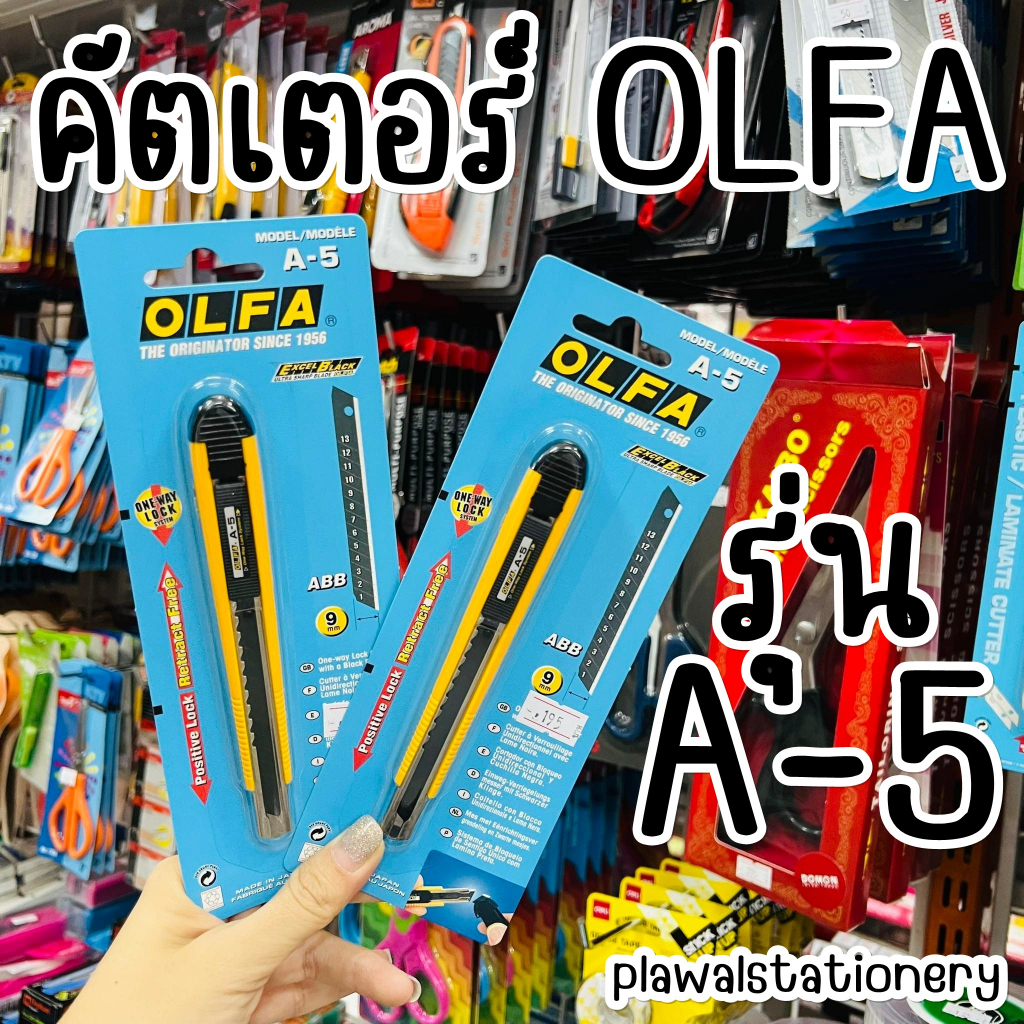 คัตเตอร์ OLFA รุ่น A-5 รุ่นยอดนิยม โอฟ่า A5 | Shopee Thailand