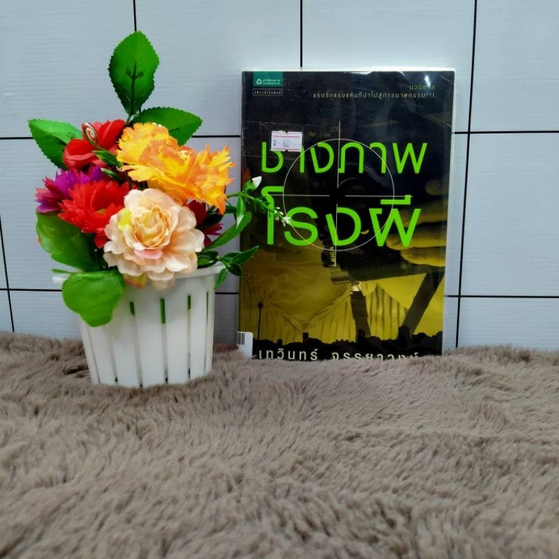 ป่าระบัดp2253ช่างภาพผีp2254คนโยนฟืนp2255เพราะรักจึงp2256เรื่องของกู ...