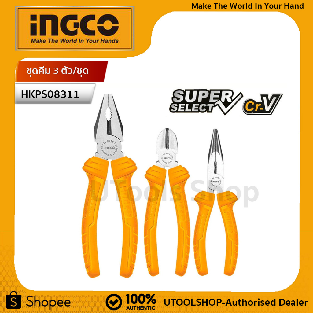 INGCO ชุดคีม 3 ตัวชุด (คีมปากจิ้งจก 7 นิ้ว + คีมปากแหลม 6 นิ้ว + คีมปาก ...