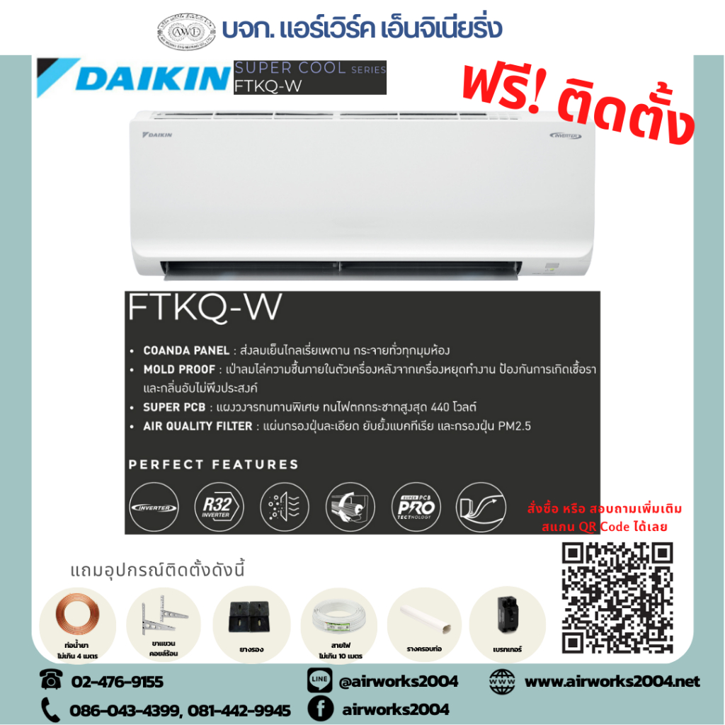 แอร์ไดกิ้น Daikin Inverter เครื่องปรับอากาศ รุ่น Super Cool (FTKQ-WV2S) | Shopee Thailand