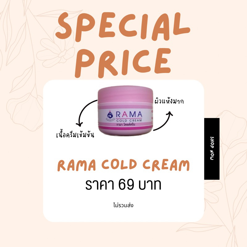 RAMA COLD CREAMสีชมพู | Shopee Thailand