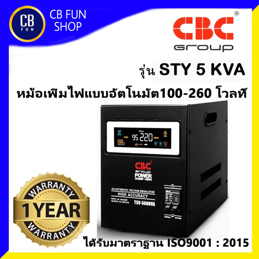 CBC STY5KVA หม้อเพิ่มไฟอัตโนมัติ 100-260 โวลท์ LED มาตราฐาน ISO9001 2015 สินค้าใหม่ ทุกชิ้น ...