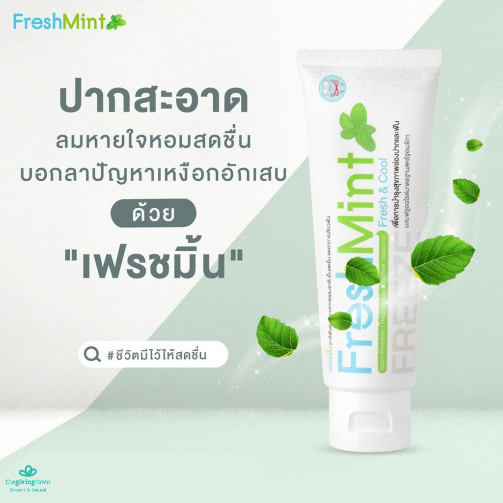 ยาสีฟัน เฟรชมิ้น FreshMint toothpaste ยาสีฟันสมุนไพร ผสมฟลูออไรซ์ Fresh ...