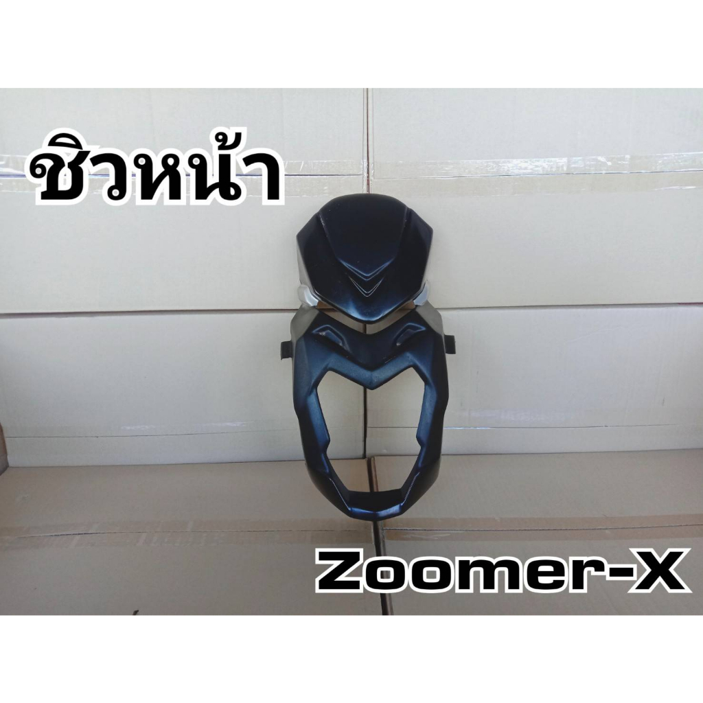 ล้างสต๊อก ชิวหน้า Zoomer X 2010-2013 หน้ากาก Zoomer X สีดำ-เทา | Shopee ...