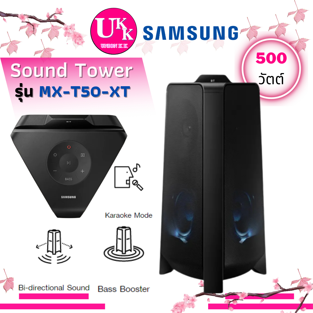Samsung Sound Tower รุ่น MX-T50-XT เสียงดังกระหึ่มขนาด 500 วัตต์ [ MX ...