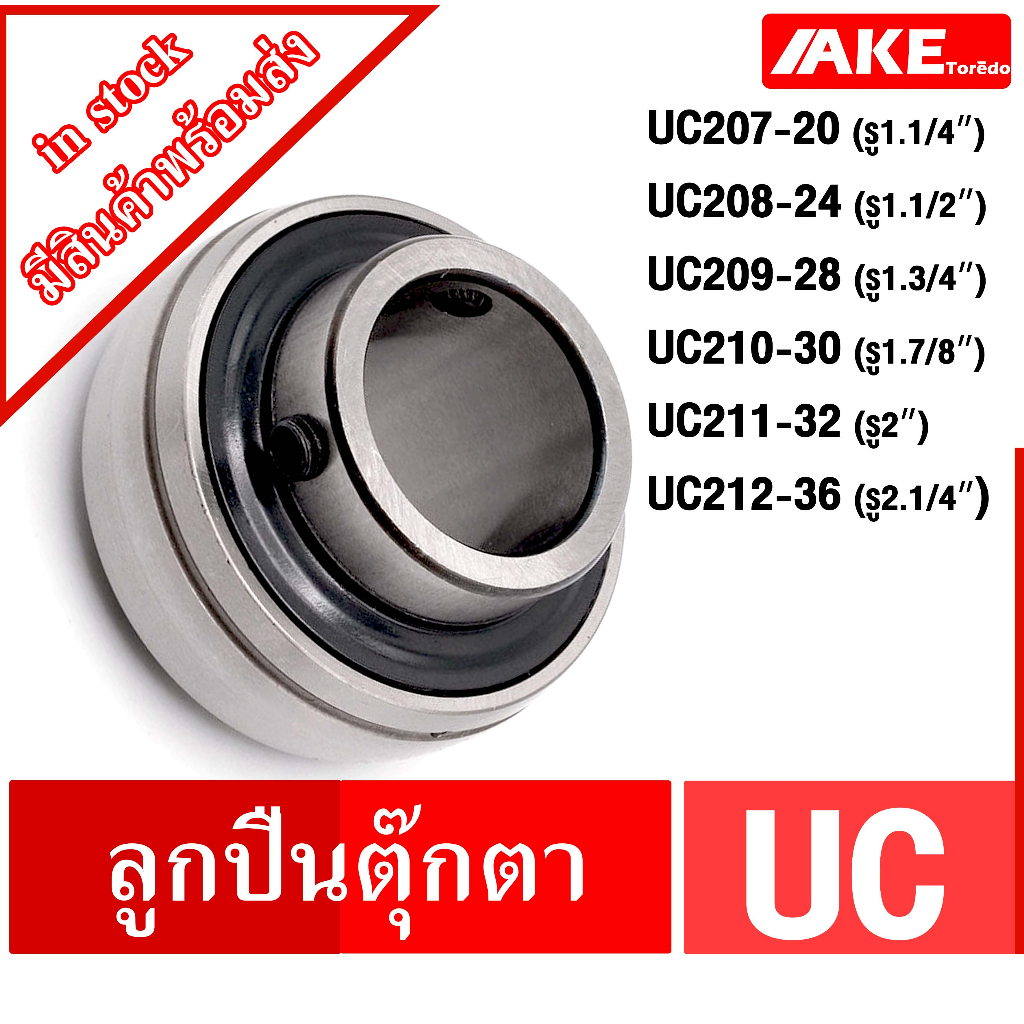 UC207-20 UC208-24 UC209-28 UC210-30 UC211-32 UC212-36 ตลับลูกปืน ...