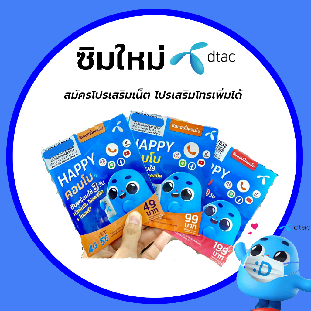 Sim DTAC simdtac EXP28/02/2025 ซิมดีแทค ซิมใหม่ดีแทค ซิมระบบเติมเงิน ซิมดีแทคเติมเงิน ซิม dtac ...