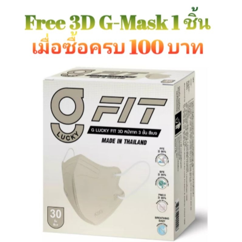 3D G-Lucky Mask - G-Lucky Fit Mask หน้ากากอนามัย สีดำ สีขาว สีพีช สีเบจ ...