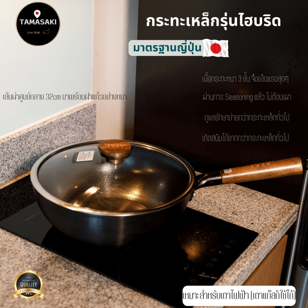 ส่งฟรี กระทะเหล็ก ไฮบริดจากญี่ปุ่น แบรนด์ Tamasaki ขนาด32cm กระทะ ...