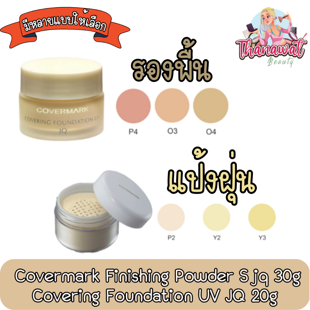 Covermark Finishing Powder S jq 30g / Covering Foundation UV JQ 20g คัฟเวอร์มาร์ค แป้งฝุ่น 30ก ...