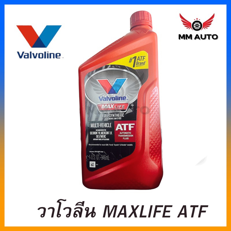 น้ำมันเกียร์ออโต้ สังเคราะห์แท้ 100% Valvoline (วาโวลีน) Max Life ATF ...
