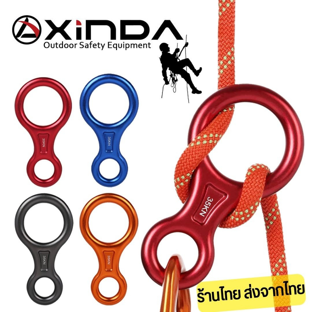 ห่วงโรยตัว เลข 8 XINDA 35KN Figure 8 Word Rock Climbing Descender ...