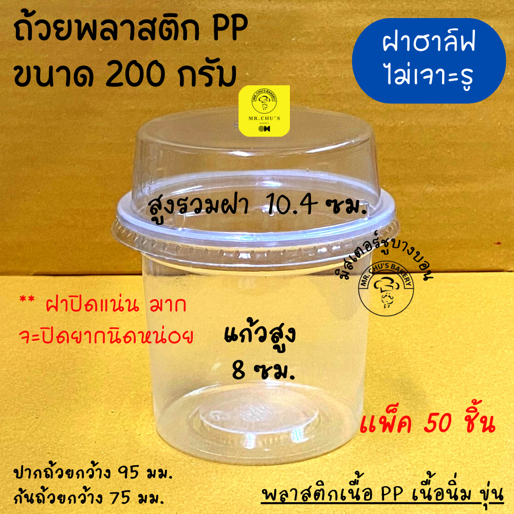 🚀พร้อมส่ง🚀 ถ้วย 100 กรัม 150 กรัม 200 กรัม เนื้อ PP ปาก 95 แพ็ค 50 ชิ้น ฝาเรียบ ฝาโดม ฝาฮาล์ฟ ...