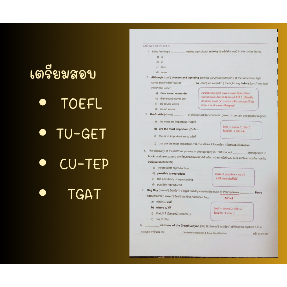 เฉลยข้อสอบ Sentence Completion & Error Identification ของ TOEFL, TU-GET, CU-TEP, TGAT อย่าง ...