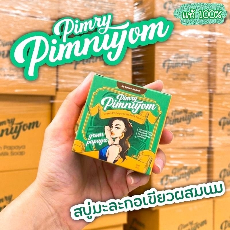 ของแท้💯% (พร้อมส่ง) โปร 5 ก้อน PIMRYPIE Pimniyom Green Papaya With Milk ...