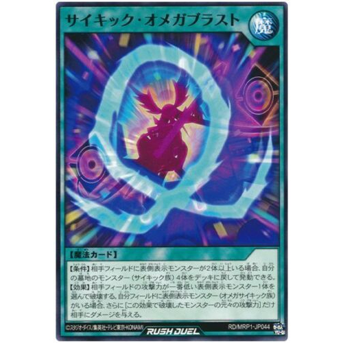 [Konami] [Yu-Gi-Oh! Rush Duel] Psychic Omega Blast RD/MRP1-JP044 | Shopee Thailand
