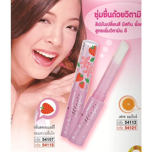 (1แท่ง) ลิปมันเปลี่ยนสี มิสทีน พิ้งค์ เมจิก ลิป Mistine Pink Magic Lip Plus | Shopee Thailand
