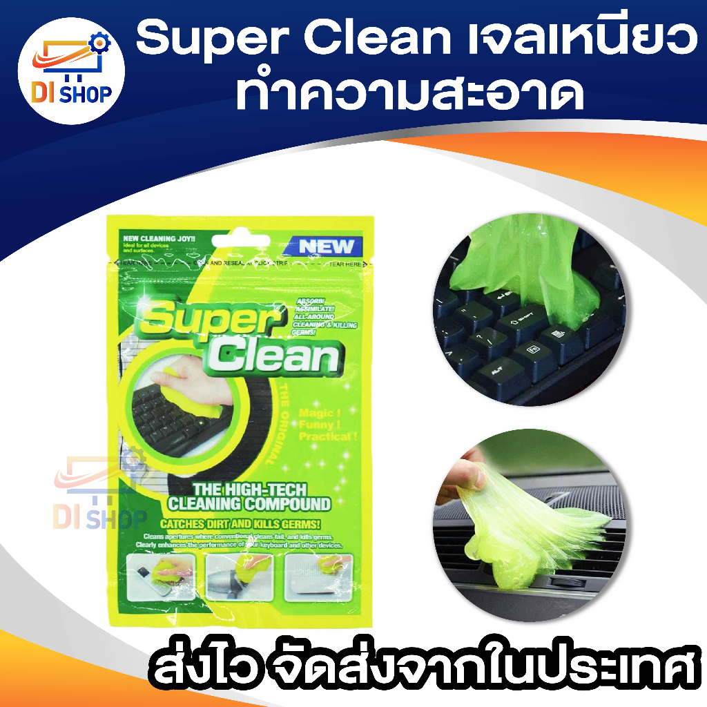 superclean เจลทำความสะอาด เจลกำจัดฝุ่น เจลดูดฝุ่น ทำความสะอาดมือถือ คีย์บอร์ด เมาส์ซอกมุมต่างๆ ...