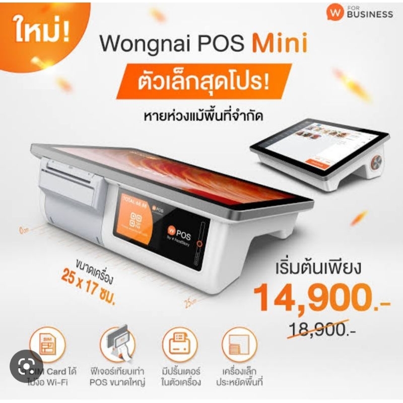 ขายเครื่อง pos wongnai มือสอง | Shopee Thailand