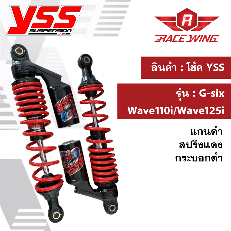 โช๊ค YSS G-SIX HONDA/WAVE110i13-20\WAVE125i13-20 โช้คแก๊ส โช๊คแต่ง กระบอกดำ | Shopee Thailand
