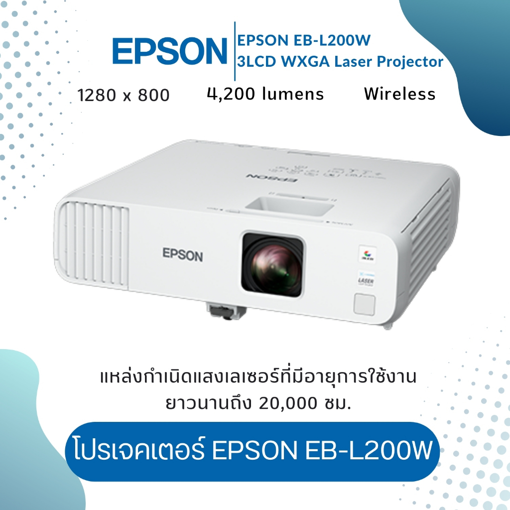 EPSON EB-L200W 3LCD WXGA Laser Projector | Shopee Thailand