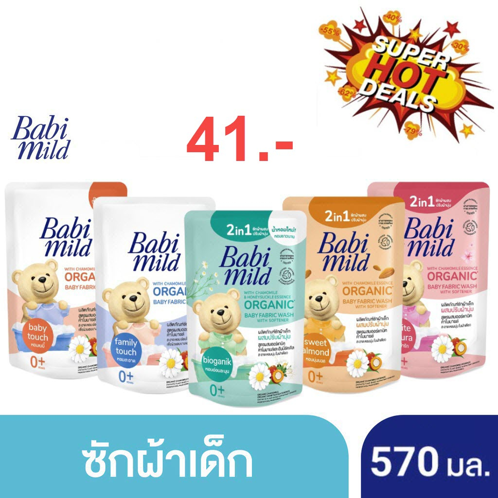Babi Mild เบบี้ มายด์ น้ำยาซักผ้าเด็ก ชนิดถุงเติม 570 มล ถูกที่สุด เพียง 35 บาท/ถุง Babi Mild ...