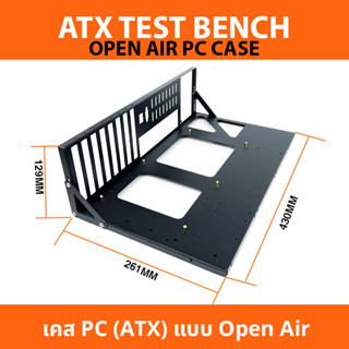 ส่งจากไทย - เคส Open Air / Test bench / เคส PC แบบเปิด Open Frame ...
