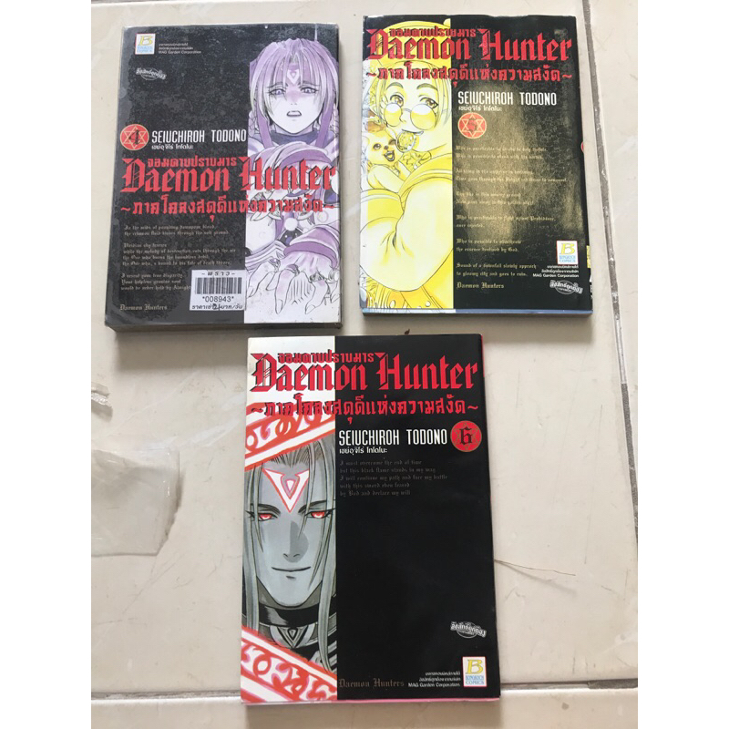 Daemon Hunter 4-6 สภาพเช่า | Shopee Thailand
