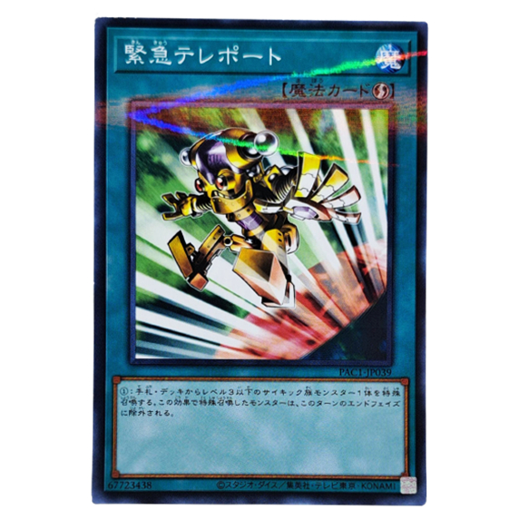 Yugioh [PAC1-JP039] Emergency Teleport จากชุด Prismatic Art Collection (Normal Parallel Rare ...