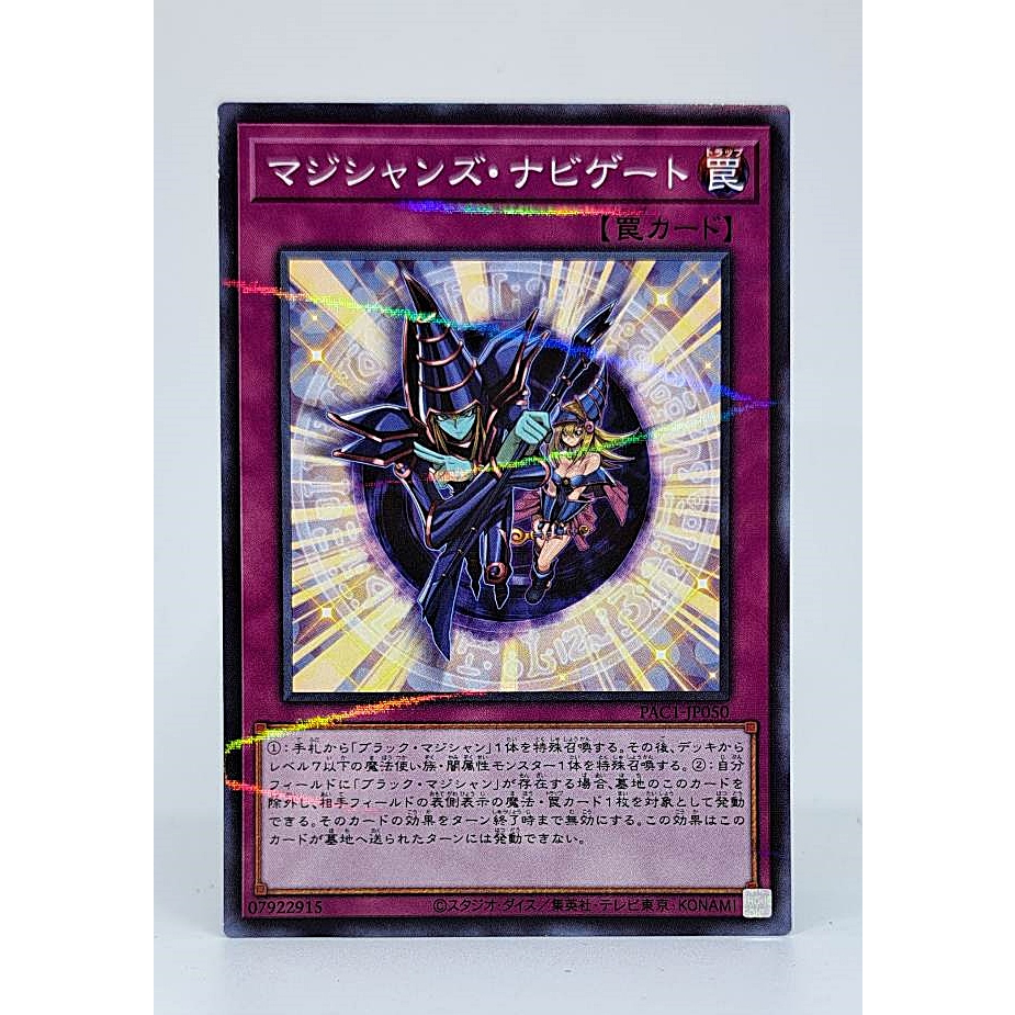 Yugioh [PAC1-JP050] Magician Navigation ( Parallel Rare) | Shopee Thailand