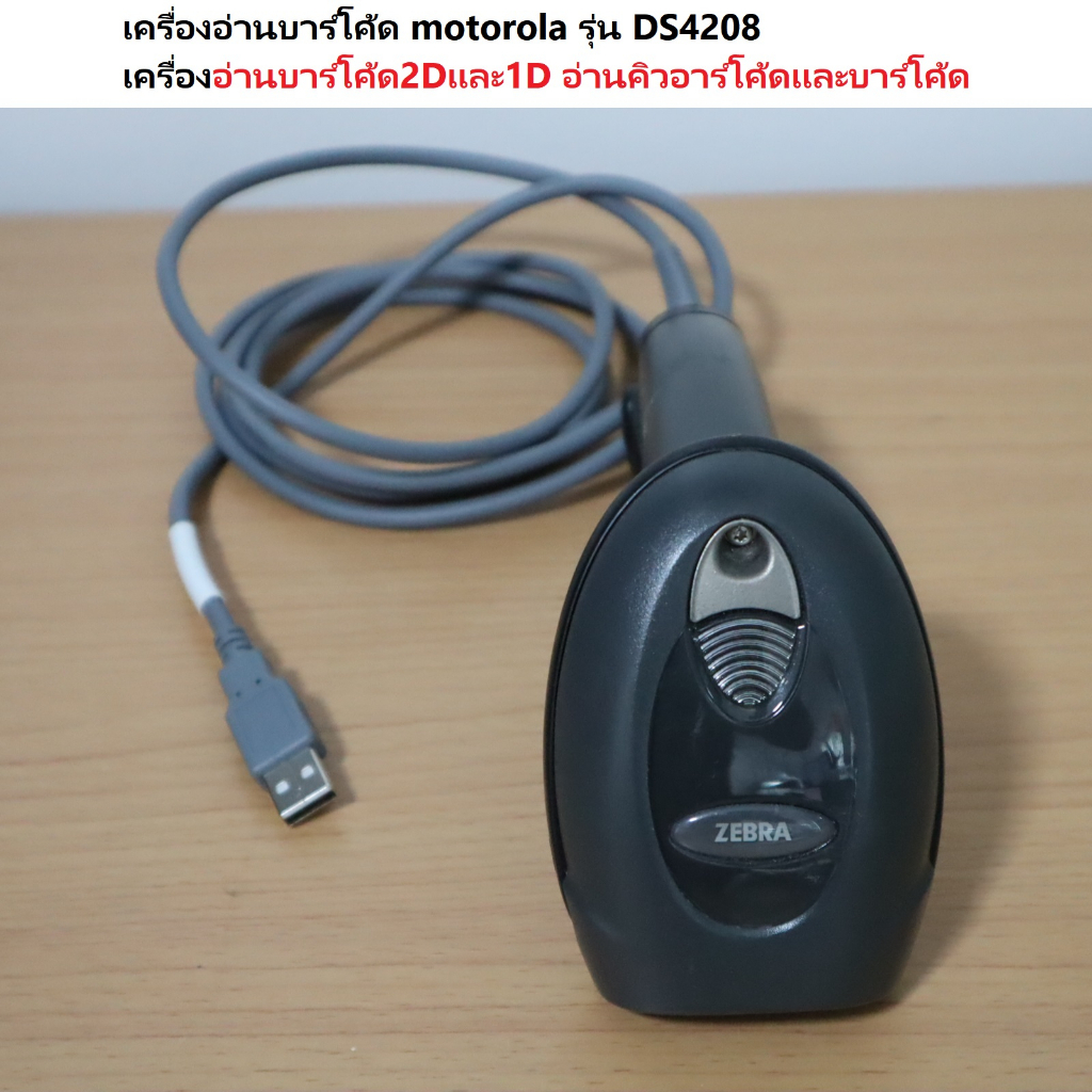 เครื่องอ่านบาร์โค้ด Zebra Symbol DS4208 รุ่น DS4208 เครื่องอ่านบาร์โค้ด ...