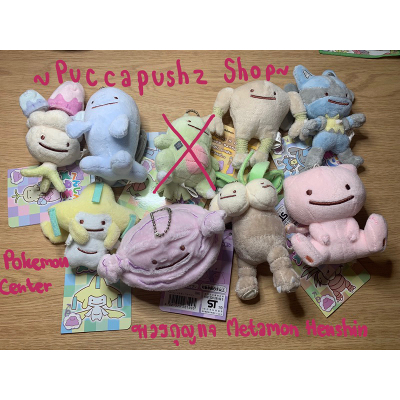 พวงกุญแจ Metamon Henshin Pokemon Center | Shopee Thailand