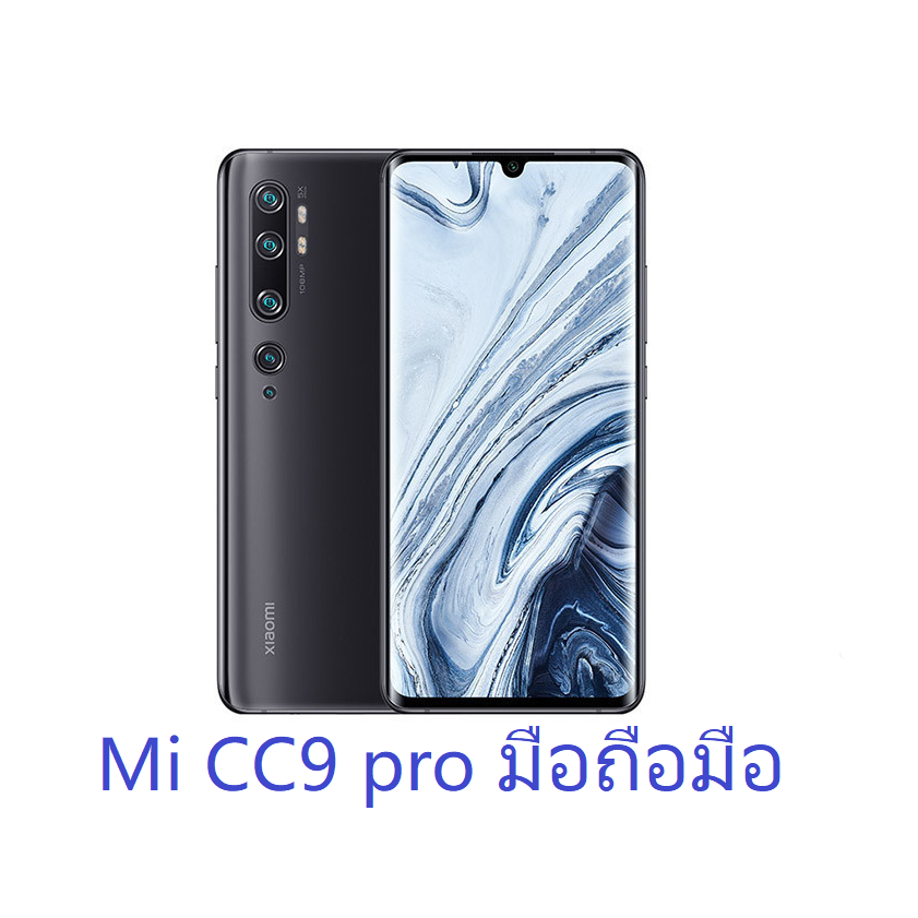 Mi CC9 pro มือถือมือสอง ราคาดี สภาพใหม่ 90% แบตใหญ่ จอใหญ่ กล้องเทพ ...