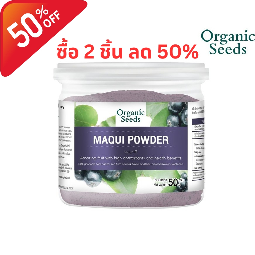 Organic Seeds Maqui Powder ผงมาคี่ 50 กรัม (50gm) | Shopee Thailand