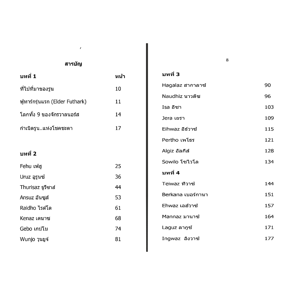 หนังสือรูน Rune magic พยากรณ์ | Shopee Thailand