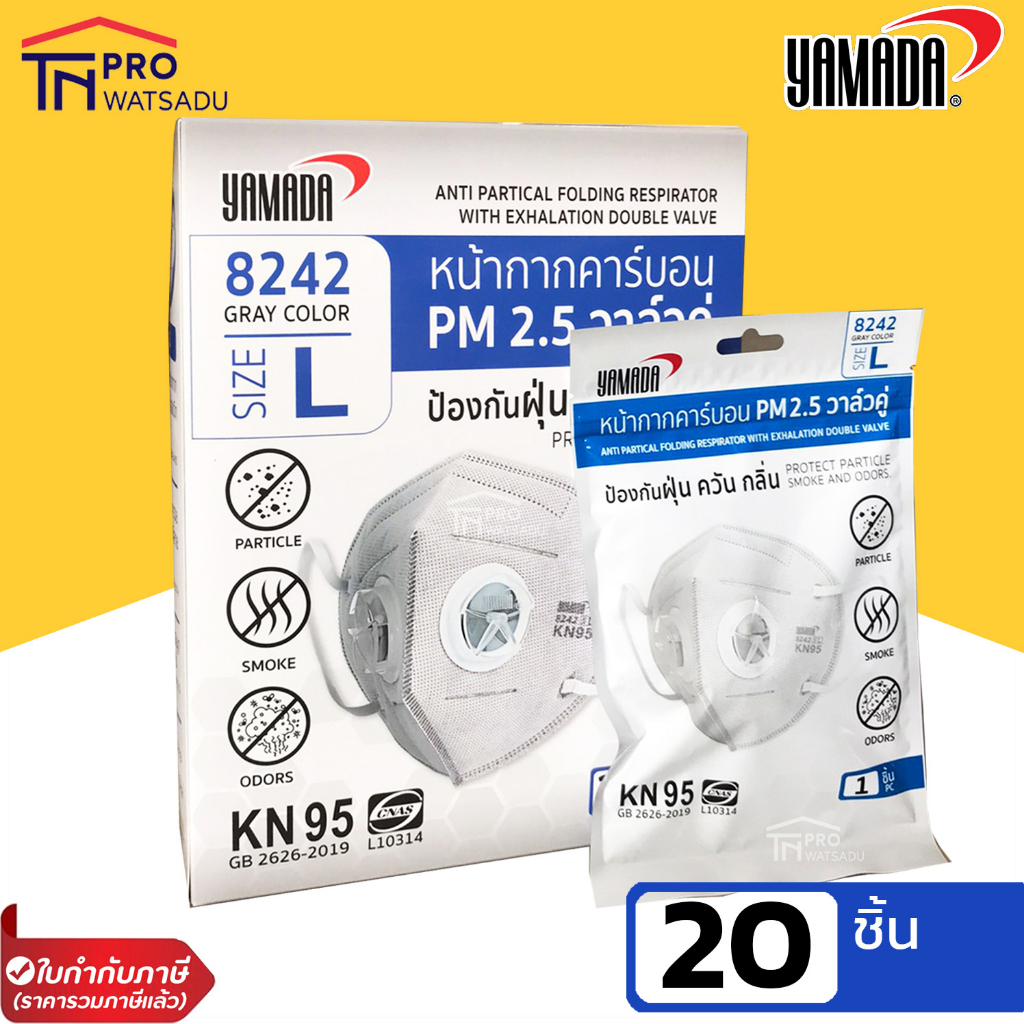 [20ชิ้น] YAMADA หน้ากากอนามัย กรองฝุ่น PM2.5 KN95 คาร์บอน ดับเบิ้ลวาล์ว คล้องหู แบบพับได้ รุ่น ...