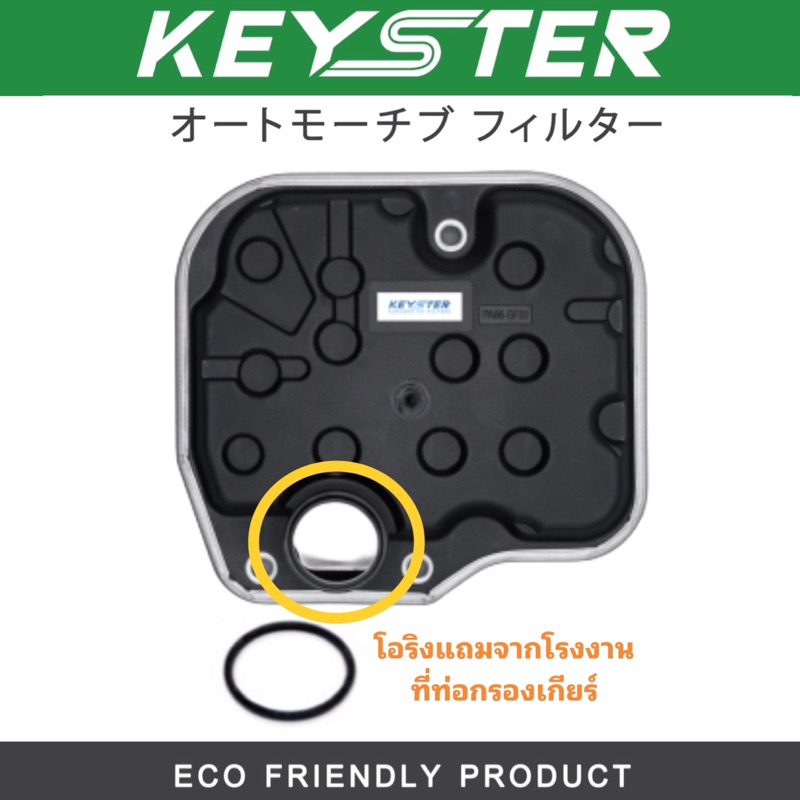 KEY-STER กรองเกียร์ พร้อมประเก็น ALTIS , VIOS , YARIS OEM เบอร์ T007 ...