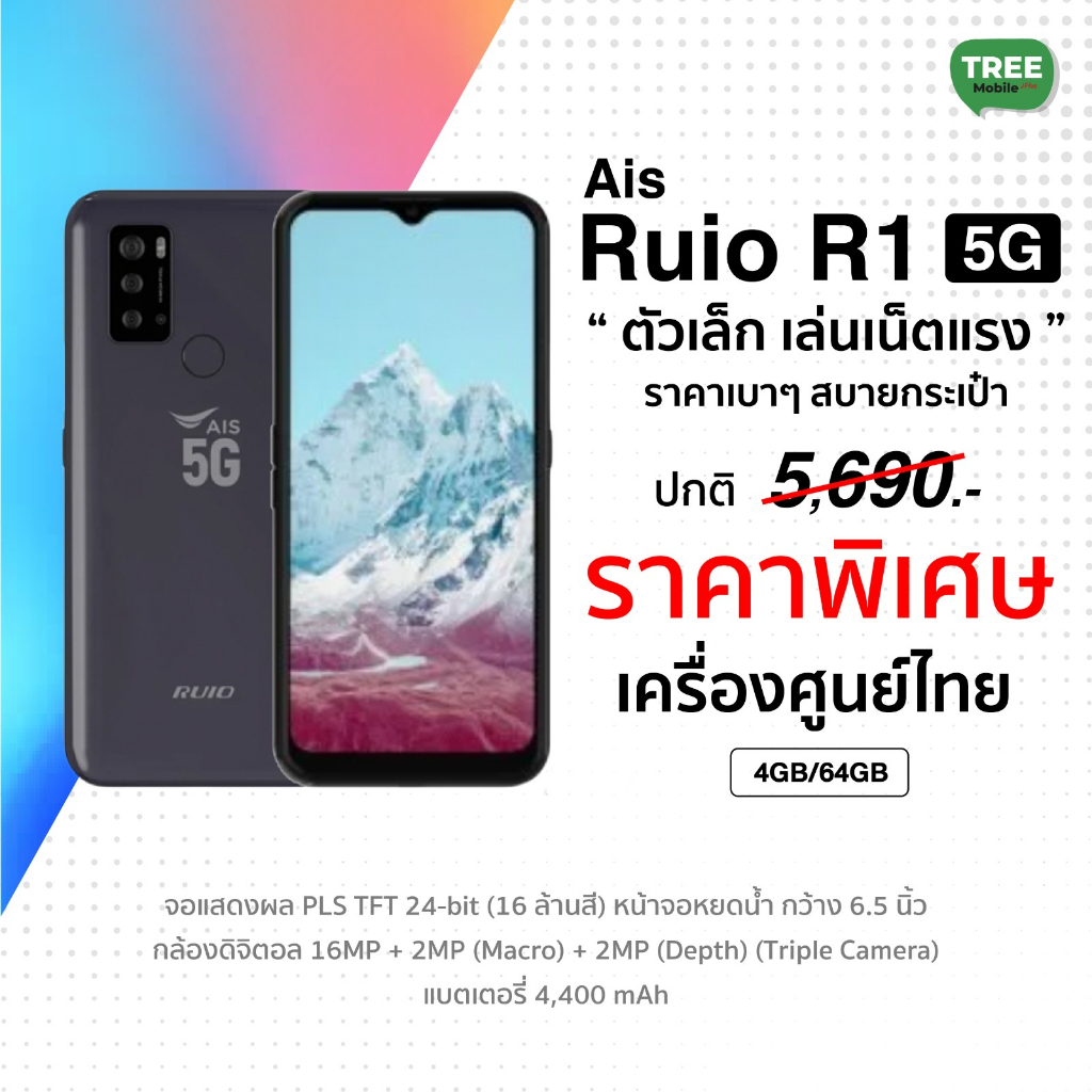 AIS RUIO R1 5G แรม4รอม64 ใส่ซิมได้ทุกระบบ เคลียร์สต็อคศูนย์ เครื่องใหม่ ...