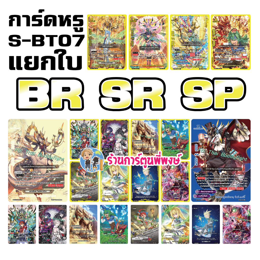 บัดดี้ไฟท์ ฟอย หรู แยกใบ จากชุด S-BT07 ก๊อดคล็อก ไทม์ดราก้อน SR SP กรอบทอง 28/4/66 | Shopee Thailand
